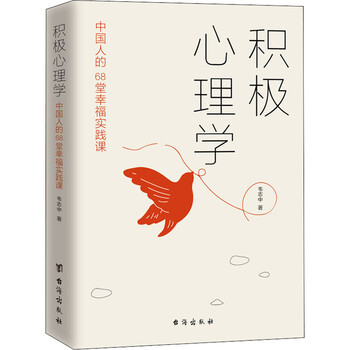 积极心理学 图书