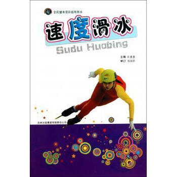速度滑冰【正版图书，放心下单】