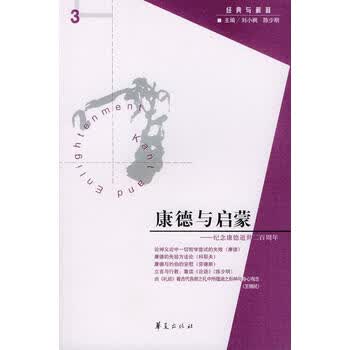 康德与启蒙