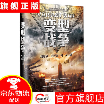 【官方旗舰】变型战争