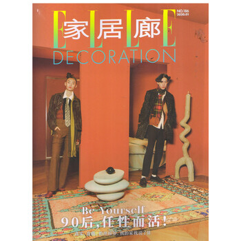 家居廊（2020年1月号）