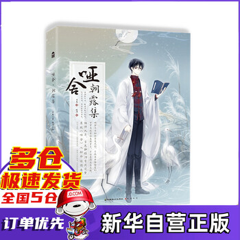 哑舍？朝露集