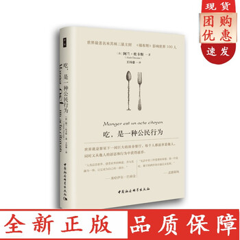 rt 吃是一种公民行为中国社会科出版社 书籍身体知道答案