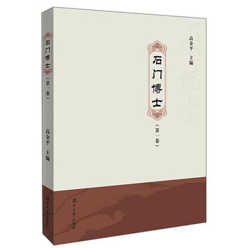 石门博士（第一卷）