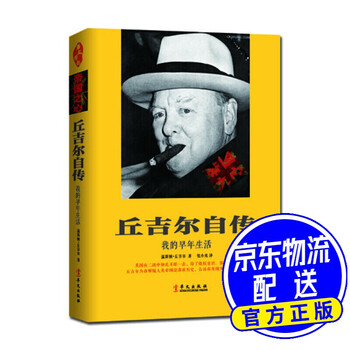 丘吉尔自传