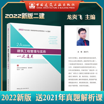 建筑工程管理与实务一次通关
