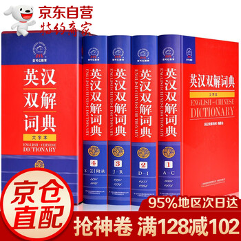 英汉双解词典（大字本 套装共4册）