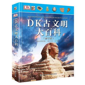 DK古文明大百科 英国DK公司 9787121355646