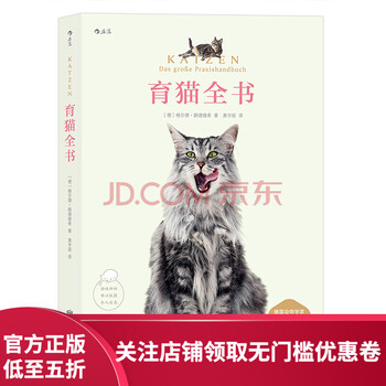 后浪官正版 育猫全书 格尔德·路德维希 养猫书籍 宠物猫咪百科 养猫的书 养猫指南 关于养猫的教科书
