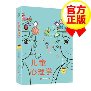 儿童心理学