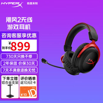 极度未知（HYPERX） 飓风2cloud头戴式游戏耳机阿尔法旋风黑鹰毒刺绝地求生原金士顿电竞耳机 飓风2 无线 官方标配【图片 价格 品牌 报价】-京东