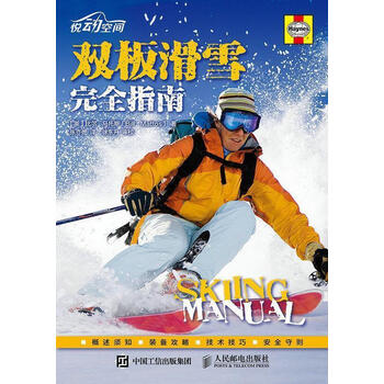 双板滑雪完全指南 [英]比尔马托斯(BillMattos)　著 9787115404954