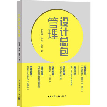 设计总包管理