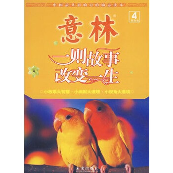 意林第4卷 秉礼,顾平　主编