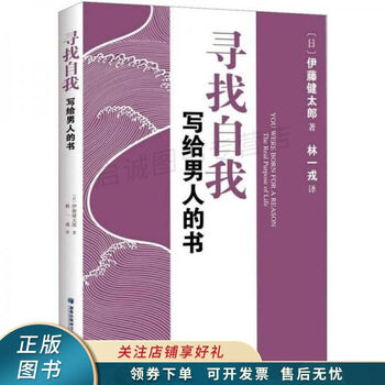 寻找自我：写给男人的书