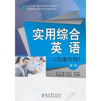 实用综合英语 王洪霞,李连增