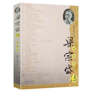 梁宗岱传(插图本)