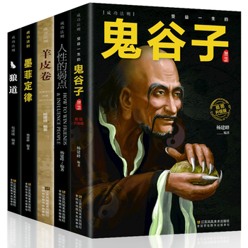 成功法则：鬼谷子+人性的弱点+狼道+墨菲定律+羊皮卷（套装共5本）