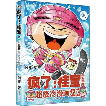 疯了！桂宝23 乐星卷