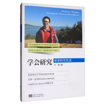 学会研究：享受科学生活/外语学习/书籍