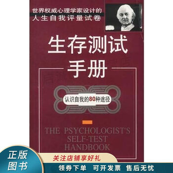 生存测试手册 刘津