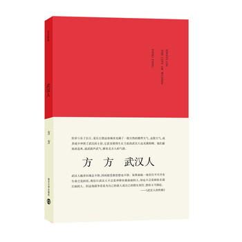 城市人系列：武汉人