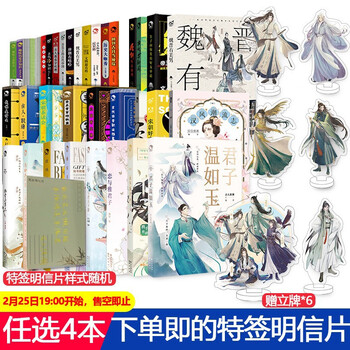 【下单即得特签明信片+指定四本】正版 古人很潮系列 古人很潮系列古代人气美男图鉴有态度有料的趣味科普书 君子温如玉 【赠特签明信片+随机4本】古人很潮系列全套33本