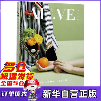 AL.VE亚朵生活(VOL.1)