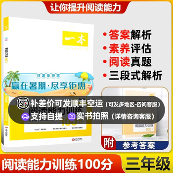 2020新一本阅读能力训练100分A版三年级语文部编人教版本小学生语文3年级苏教人教课本同步阅读理解