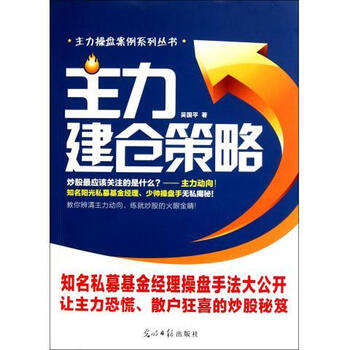 主力建仓策略 吴国平 9787511214409
