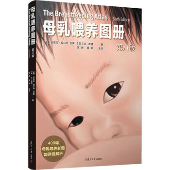 母乳喂养图册 第6版 