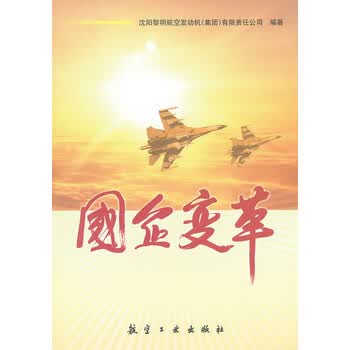 国企变革【保证正版】
