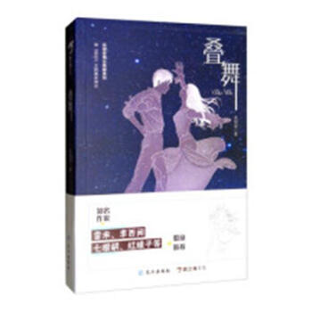 叠舞9787549254170 长江出版社