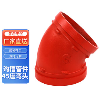 【览团11.25弯头DN100外径（114）】览团 球墨铸铁沟槽45度弯头 消防沟槽管件 45度弯头DN100(外径114) 【行情 报价 价格 评测】-京东