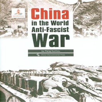 China in the World Anti-Fascist War-抗战-中国与反 历史 彭训厚