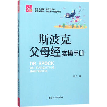 斯波克父母经实操手册
