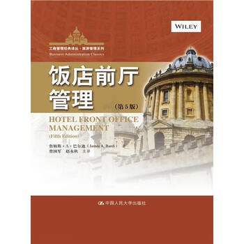 饭店前厅管理-(第5版) 旅游/地图 书籍