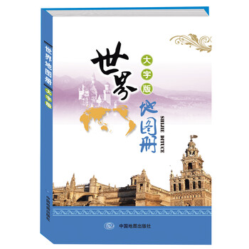 世界地图册（大字版）