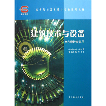建筑技术与设备 建筑 书籍