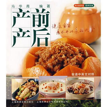 产前产后：健康宝宝离不开母亲的饮食【正版图书】
