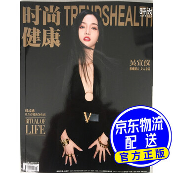 时尚健康女士版（2021年2月号）
