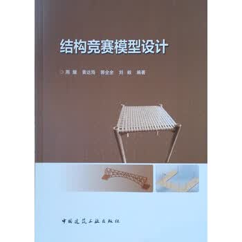 结构竞赛模型设计