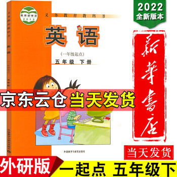 新华书店2022新版五年级下册英语书外研版一年级起点小学教材课本教科书5年级下册英语书外研社教科书