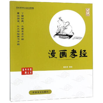 漫画孝经