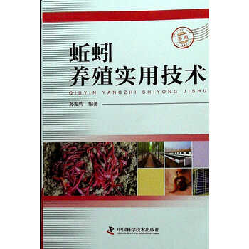 蚯蚓养殖实用技术