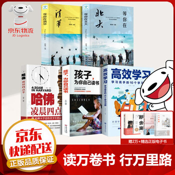 【官方正版】2021新版高效学习法 适用于小学初高中看的提高成绩的书 所谓学习效率高就是方法和习惯 高效学习+等你在清华【学习方法5本】