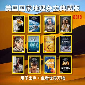 2018美国国家地理杂志 典藏版12期 NATIONAL GEOGRAPHIC繁体版中文版  人文地理收藏鉴赏期刊杂志