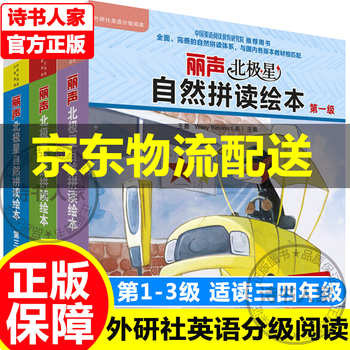 挑选】外研社丽声北极星自然拼读绘本第一二三四五六级 自然拼读教材幼儿英语分级绘本少儿英语分级阅读扫码 丽声北极星自然拼读绘本第1-3级36册