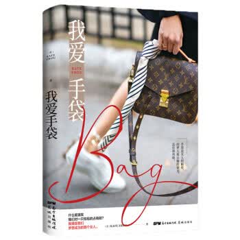 区域    新经典   我爱手袋    （美）包小姐