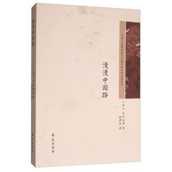 漫漫中国路
